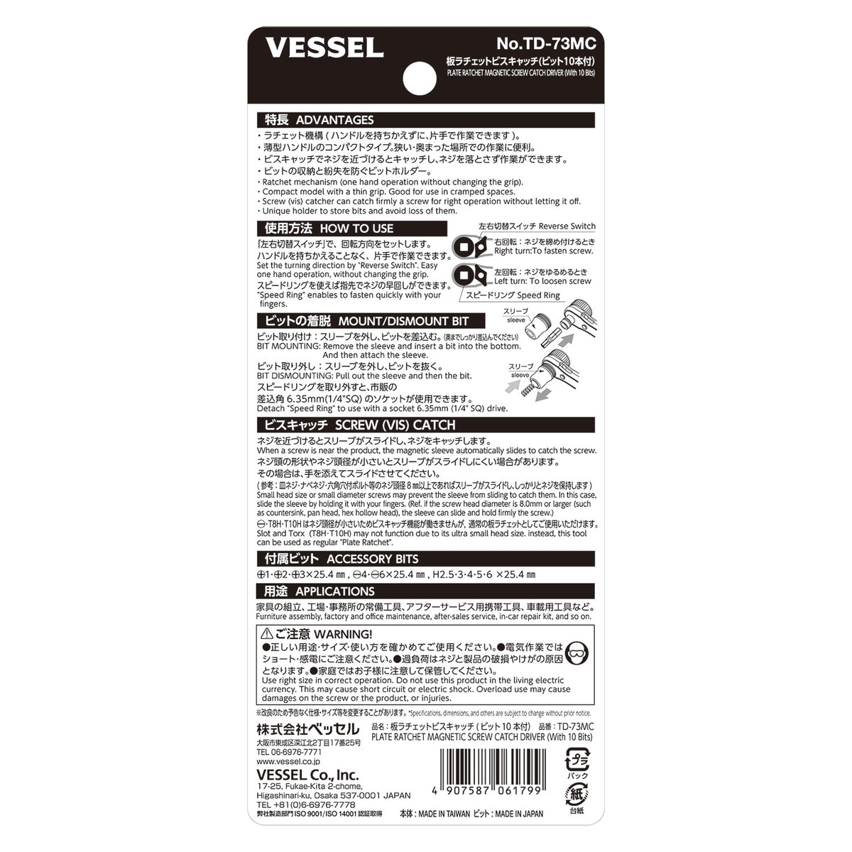 Vessel TD-73MC棘輪橫向手柄套裝 – 達成電子五金量具有限公司